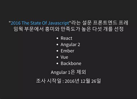 최근 javascript framework 조사 ppt