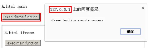 Iframe跨域通信相互访问方法 侠名风