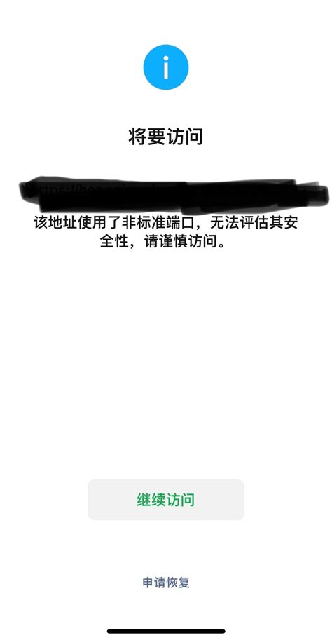 web view 跳转h5页面提示 该地址使用了非标准端口 如何解决？ 微信开放社区