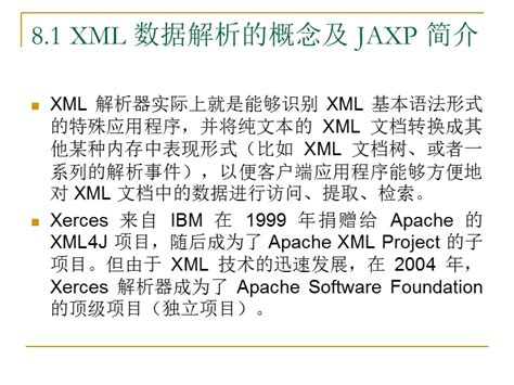 第8章《使用 java 语言对 xml 数据进行解析》