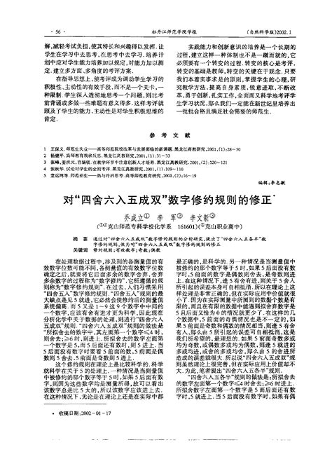 对“四舍六入五成双”数字修约规则的修正 word文档在线阅读与下载 免费文档