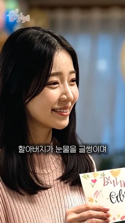 손녀의 생일카드 Youtube