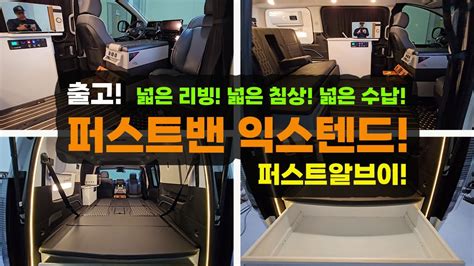 9→5인승 구변 특가판매 중인 황후시트 장착 스타리아 데일리카 스텔스 차박 익스텐드 황제시트 황후시트 요트바닥 측면확장