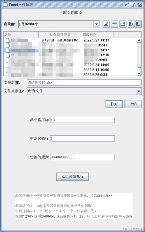 Excel单元格内容根据规则拆分成多个单元格小工具excel不规则情况下根据“、”自动拆开文字到不同单元格 Csdn博客