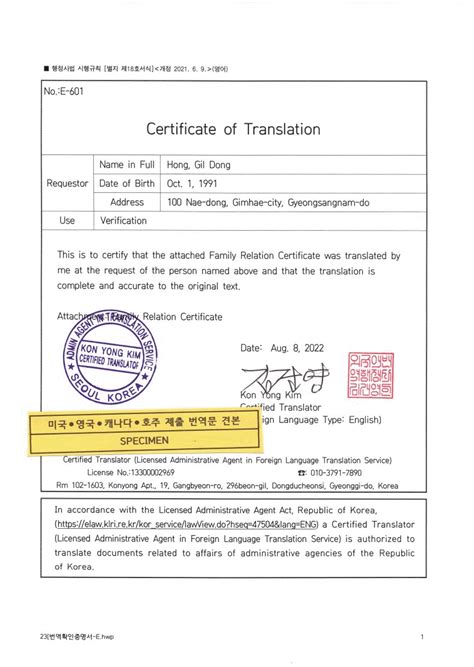 영문 번역확인증명서 번역행정사 미주인터내셔널