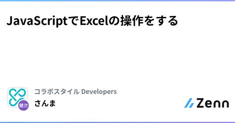 javascriptでexcel xlsx ファイルを読み込む方法