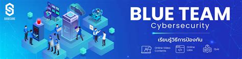 Blue Team Cybersecurity หลักสูตรต้านความมั่นคงปลอดภัยทางไซเบอร์ที่