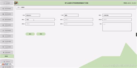 Python毕设基于web的中小学家校教育系统的设计与实现xt1ym程序论文 Csdn博客