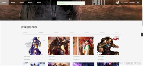 计算机毕业设计springboot可视化游戏社区论坛 基于spring Boot的游戏社区交互平台开发 Spring Boot驱动的游戏爱好者交流论坛构建系统主要用构建一个兴趣社区网站开发