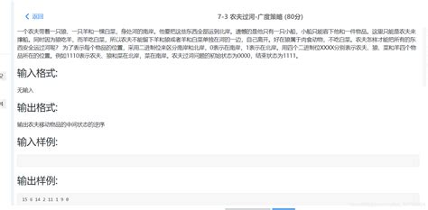 利用广度策略解决农夫过河问题6 3 农夫过河 广度策略 分数 10 作者 张瑞霞 单位 桂林电子科技大学 一个农夫带着 Csdn博客