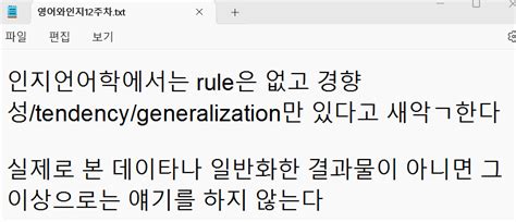 [언어학 과학철학] 반증가능성과 인지언어학의 과학성