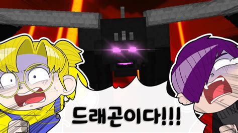 이 마크 의뢰인은 지옥에 엔더드래곤을 소환합니다 Youtube