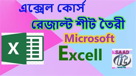 How To Prepare A Result Sheet Xl এ রেজাল্ট শিট তৈরী Youtube