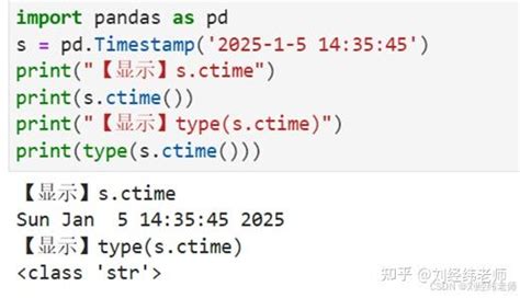 将时间戳格式化为字符串pandastimestampctime 知乎