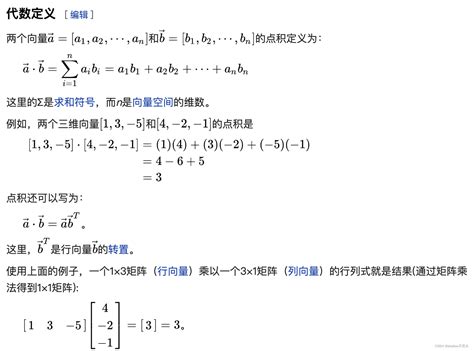内积，外积，点积 辨析 点积 余弦 内积 csdn博客