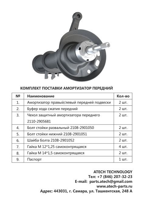 Стойки амортизаторные передней подвески Lada 1117, 1119 Kalina - ATECH