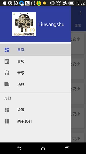 Android Design Support Library（二）用navigationview实现抽屉菜单界面 Batcoder 刘望舒