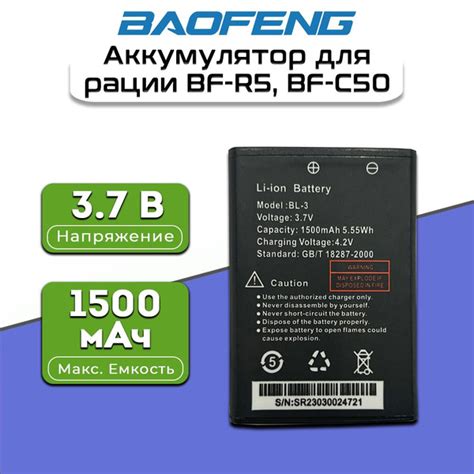 Аккумулятор для рации Баофенг Baofeng BF-R5, BF-C50 (BL-3) - купить с ...