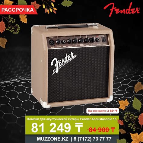 Мини-транзисторный комбоусилитель Fender Acoustasonic 15 представляет ...
