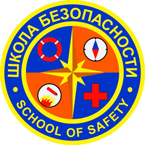 Школа безопасности