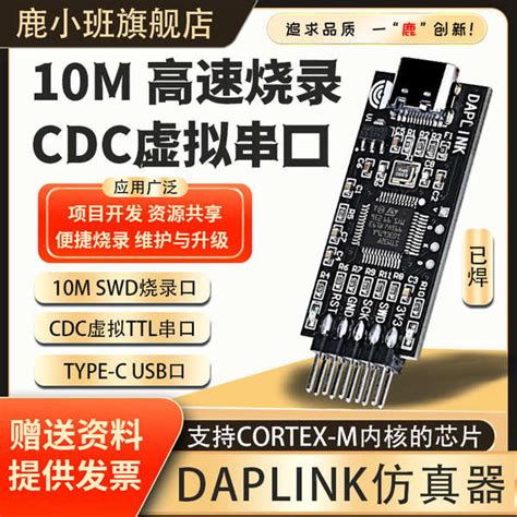 Deer Class Daplink Simulation Device Dap Downloader Replace Jlink Ob Stlink Stm32 Burn Arm