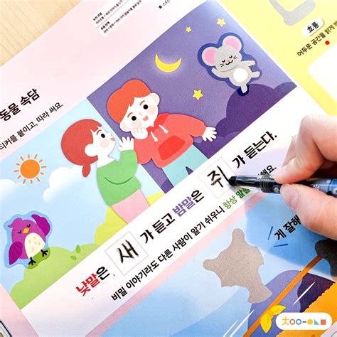 차이의 누리 수 한글로 재미있게 배워요7세 차이의 놀이