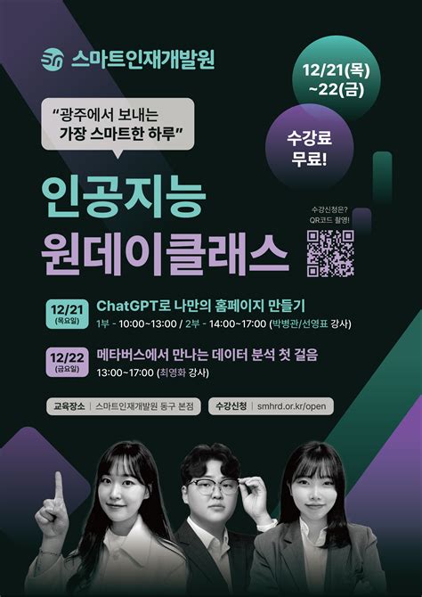 [스마트인재개발원] 인공지능 원데이 클래스 open 챗gpt 빅데이터 메타버스 데이터분석 공모전 대외활동 링커리어