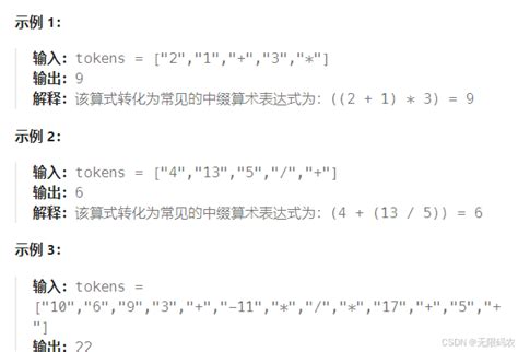 Leetcode150逆波兰表达式求值现在小可可有一个已知的逆波兰 式请帮他计算这个逆波兰式的值吧。一种计算逆波兰 Csdn博客 Leetcode150逆波兰表达式求值现在小可可有一个已知的逆波兰 式请帮他计算这个逆波兰式的值吧。一种计算逆波兰 Csdn博客