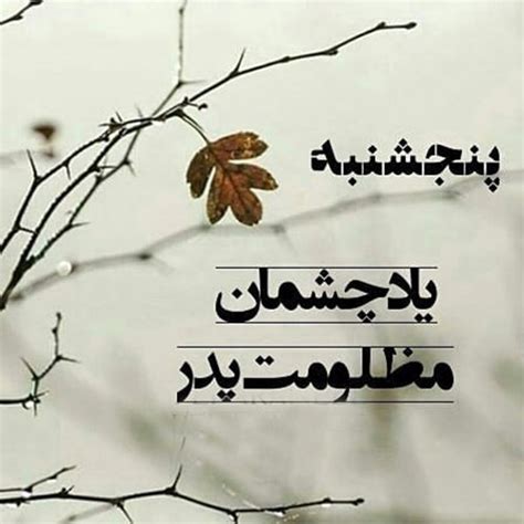 عکس نوشته پنجشنبه و دلتنگی برای اموات و پدر و مادر برای پروفایل