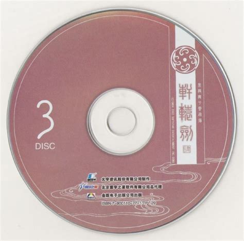 Xuanyuan Jian Hei Long Wu Xi Yun Fei Yang Cover Or Packaging Material Mobygames