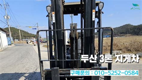 신바람 중고기계밴드 안광덕 회원님 신품같은 두산 3톤 지게차 판매 중고트랙터 경운기 관리기 스키로더 굴삭기 화물트럭 매매