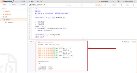 快速开始 Dataflux Func