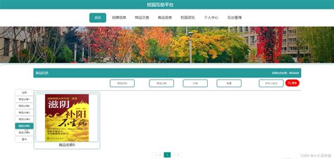 Java毕设项目校园互助平台（javavuemybatismavenmysql）javaweb校园交流平台项目 Csdn博客