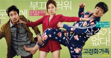 박해일 공효진 윤제문 고령화 가족 포스터가 연결되네