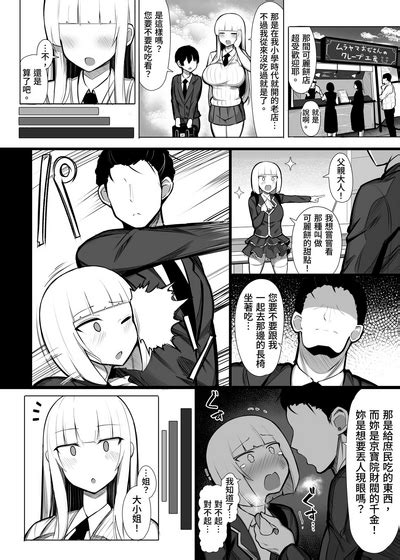 Ojou Sama Ni Kawareta Boku 2 Nhentai Hentai Doujinshi And Manga
