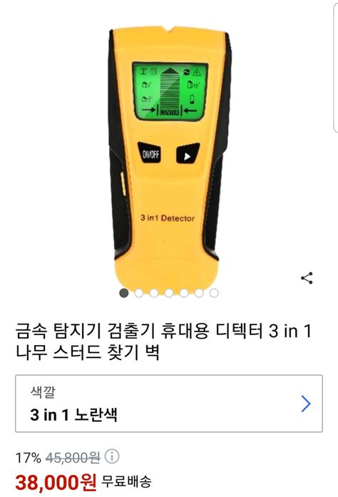 벽체 금속 탐지기 당근마켓 중고거래