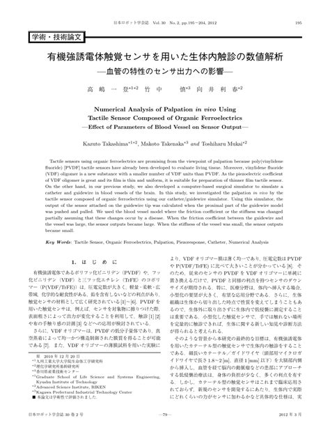 Pdf Numerical Analysis Of Palpation In Vivo Using Tactile Sensor Composed Of Organic