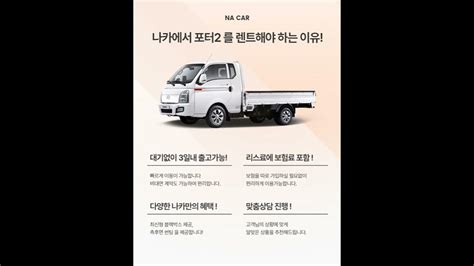 저신용렌트카 나카 포터2 3일이내 출고가능 나카 저신용렌트카 무심사장기렌트 10등급장기렌트 저신용신차렌트 신용회복장기렌트카 신불자장기렌트카 카드연체장기렌트