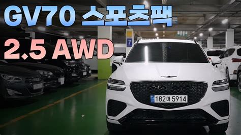 파퓰러패키지 신차급 컨디션 Gv70 중고차 25 Awd 스포츠팩 Youtube