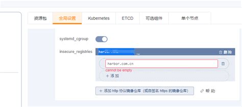 Bug 修改配置时，insecureregistries 提示不能为空不能保存 · Issue 69 · Eip Work