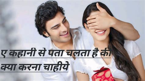 Yah Kahani Se Pata Chalta Hai Kya Karna Chahie Aur Kya Nahin 😱 Youtube