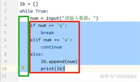 Python为什么这里break和continue会出错呢？ 知乎