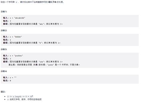 Leetcode无重复字符的最长子串 星光夜 博客园 Leetcode无重复字符的最长子串 星光夜 博客园