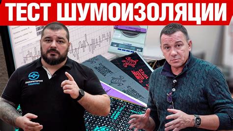 Тест КМП шумоизоляции. Виброизоляция. - YouTube