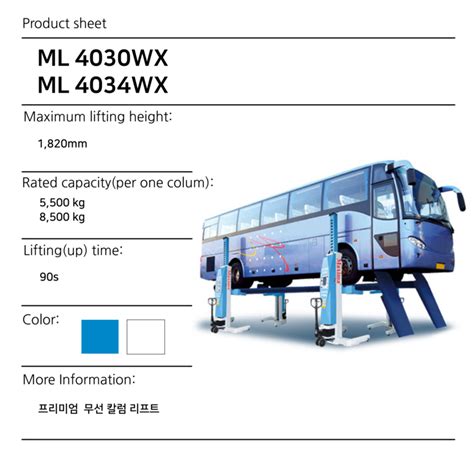 대형리프트 전동리프트 이동식전동리프트 무선컬럼리프트 프리미엄무선컬럼리프트 무선리프트 모바일칼럼리프트 컬럼리프트 칼럼리프트 대형