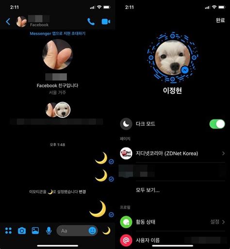 페이스북 메신저도 ‘다크모드 생겼다 Zdnet Korea