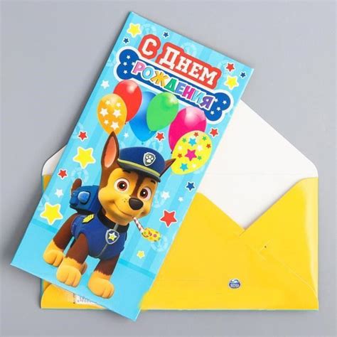 Paw Patrol Щенячий патруль Конверт открытка для денег С днем