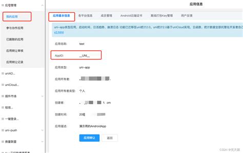 uniapp app离线打包流程 android、ios待续 uniapp 离线打包 csdn博客