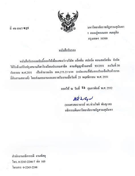 บริษัท แอ็คชั่นสปอร์ต คอนสตรัคชั่น จำกัด