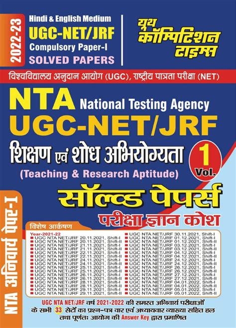 Get Digital Access To UGC NET JRF Paper Teaching Research Aptitude Vol Magazine